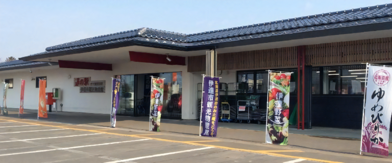 アクセス - 伊達観光物産公社（北海道伊達市）